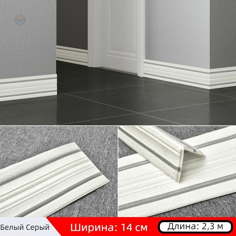 3D плинтус самоклеящийся из пены XPE, водонепроницаемый складной бордюр для стен, угловая декоративная лента, легко моется, режется ножницами, 230 см