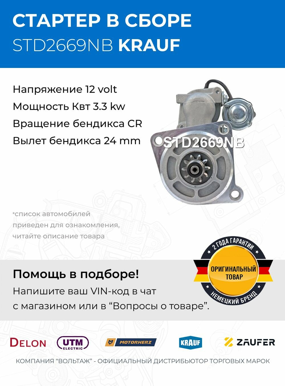 Стартер Krauf 8200326