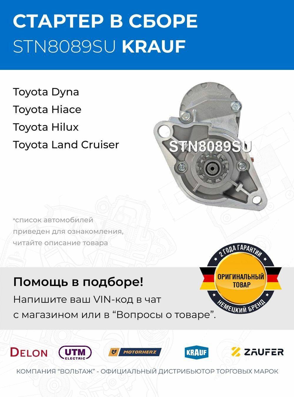 Стартер Toyota Dyna, Hiace, Hilux, Land Cruiser (Тойота Дюна, Хайс, Хайлюкс, Ленд Крузер)