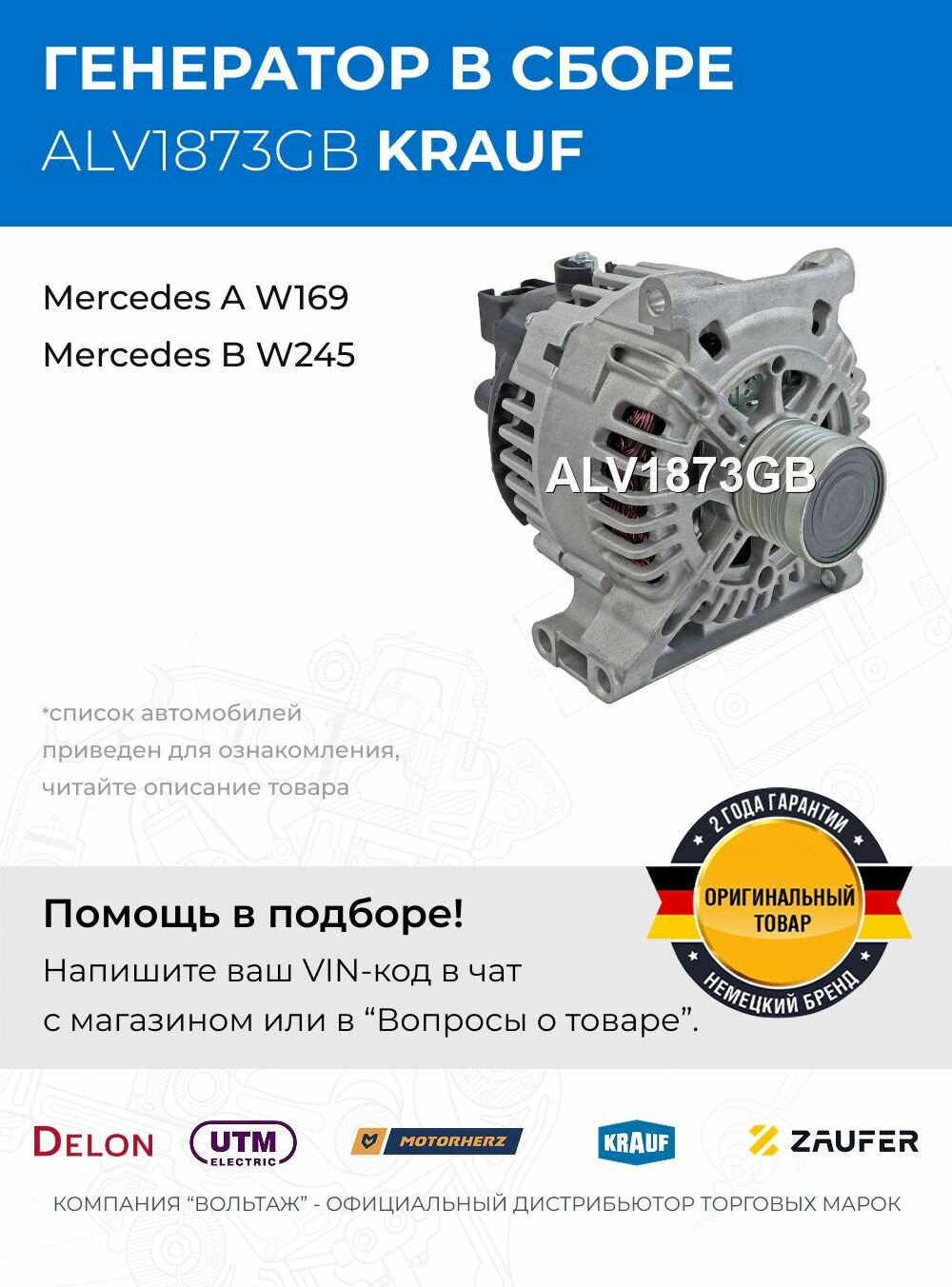 Генератор Mercedes A W169 / B W245 (Мерседес)