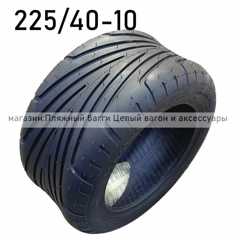 Покрышка для электросамоката 225/40-10 Шины всесезонные 190 R14-17