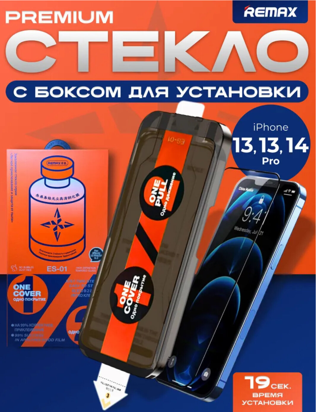 Защитное стекло Remax с аппликатором для Apple iPhone 13 Pro/14/13/ 16E/ REMAX ES-01 /