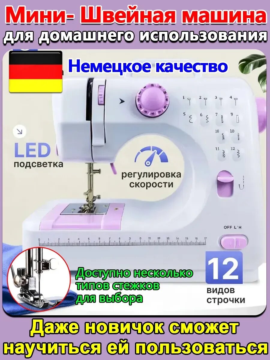 Ручная швейная машинка с оверлоком электрическая портативная