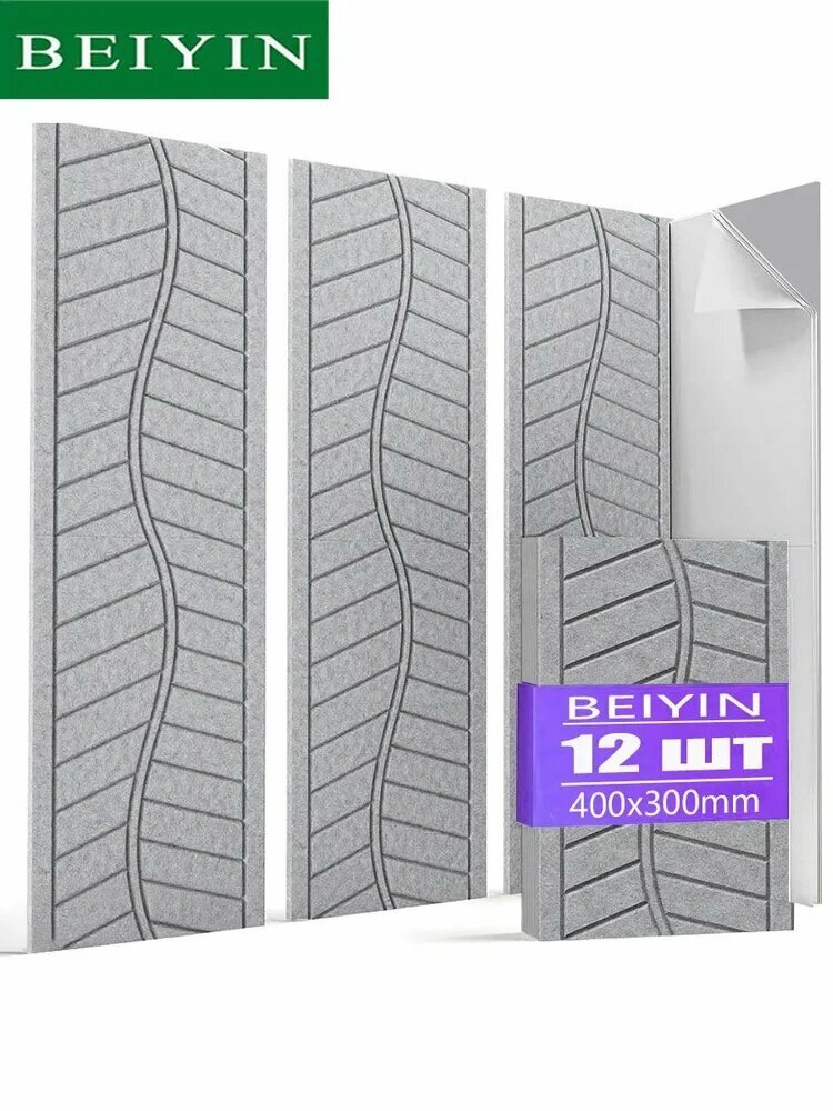 12 шт. Самоклеющаяся акустическая панель 40х30х0.9 см, шумоизоляция стен/потолка дом/офис, компактный размер, легкий монтаж