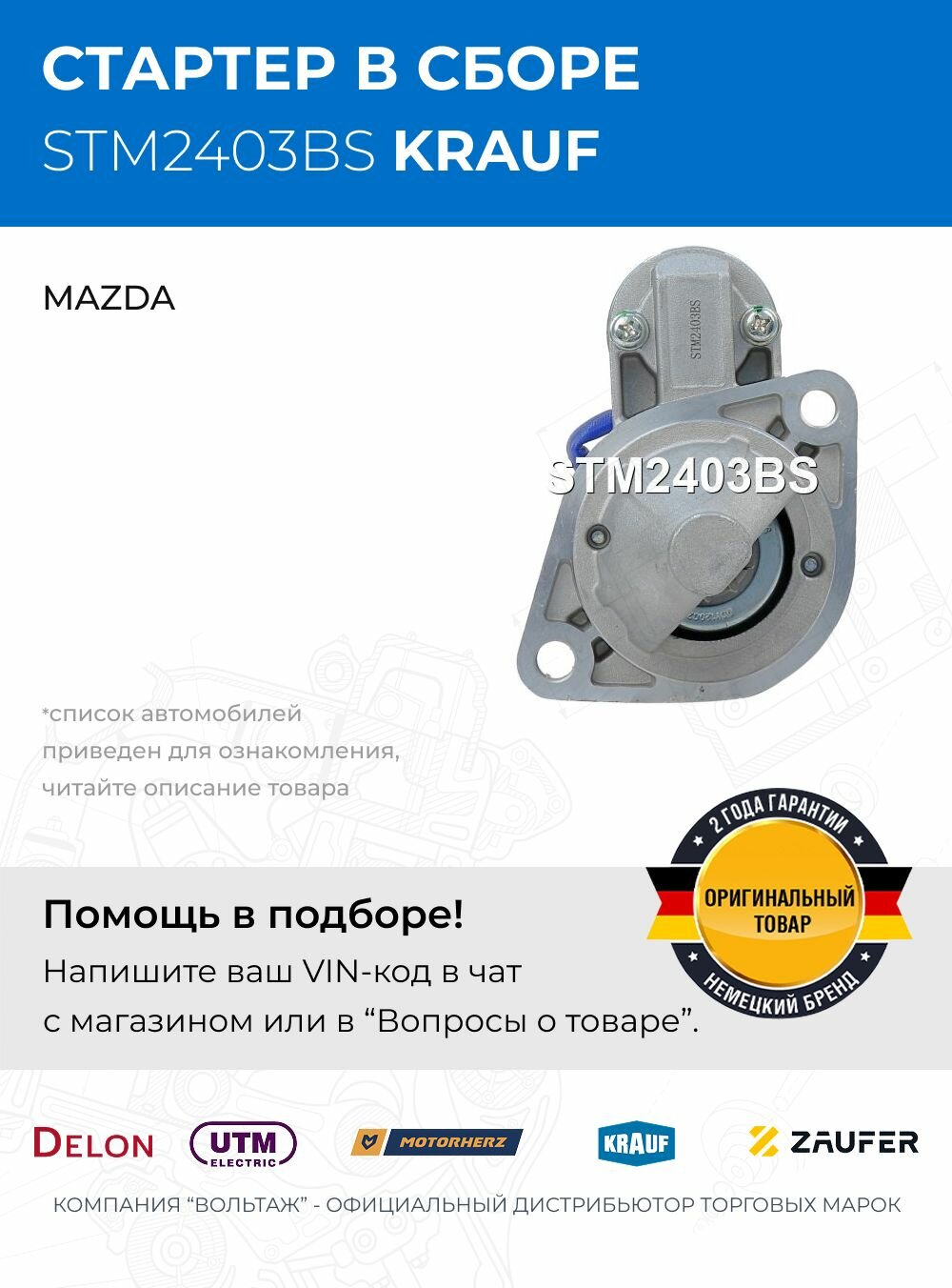 Стартер Krauf STM2403BS