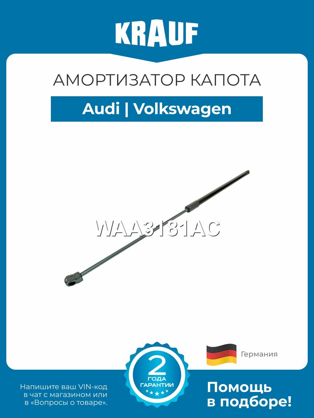 Амортизатор капота Audi A6 (Ауди А6) / Volkswagen Passat (Фольксваген Пассат)