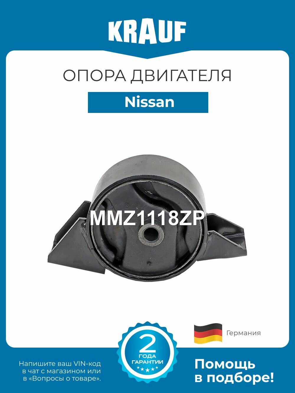 Опора двигателя Nissan Almera, Pulsar, Sentra, Sunny (Ниссан Альмера, Пульсар, Сентра, Санни)
