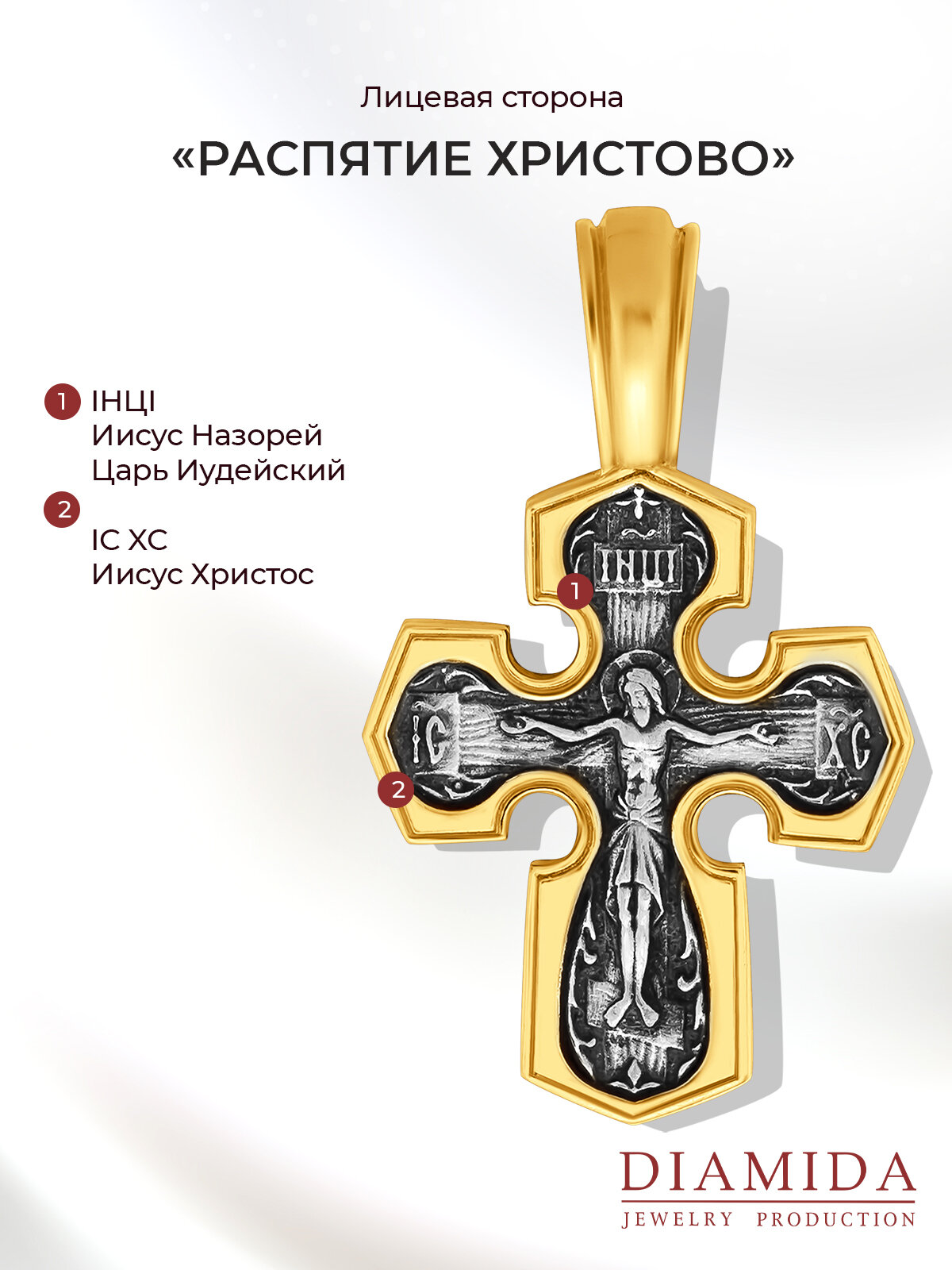 Крестик Диамида, серебро, 925 проба, чернение, размер 3.1 см., золотистый, серебристый — фото 1