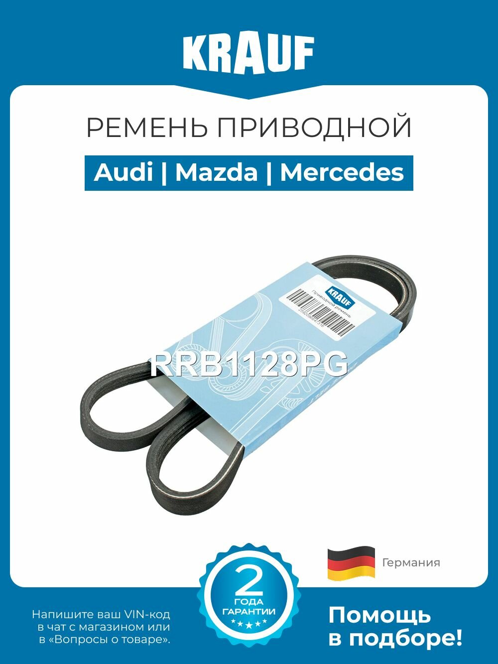 Ремень приводной поликлиновой Audi Mazda Mercedes Opel Porsche длина 2258-2265 мм