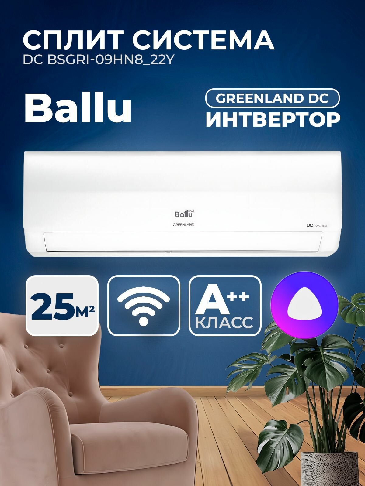 Сплит-система инверторного типа Ballu BSGRI-09HN8_22Y Greenland DC