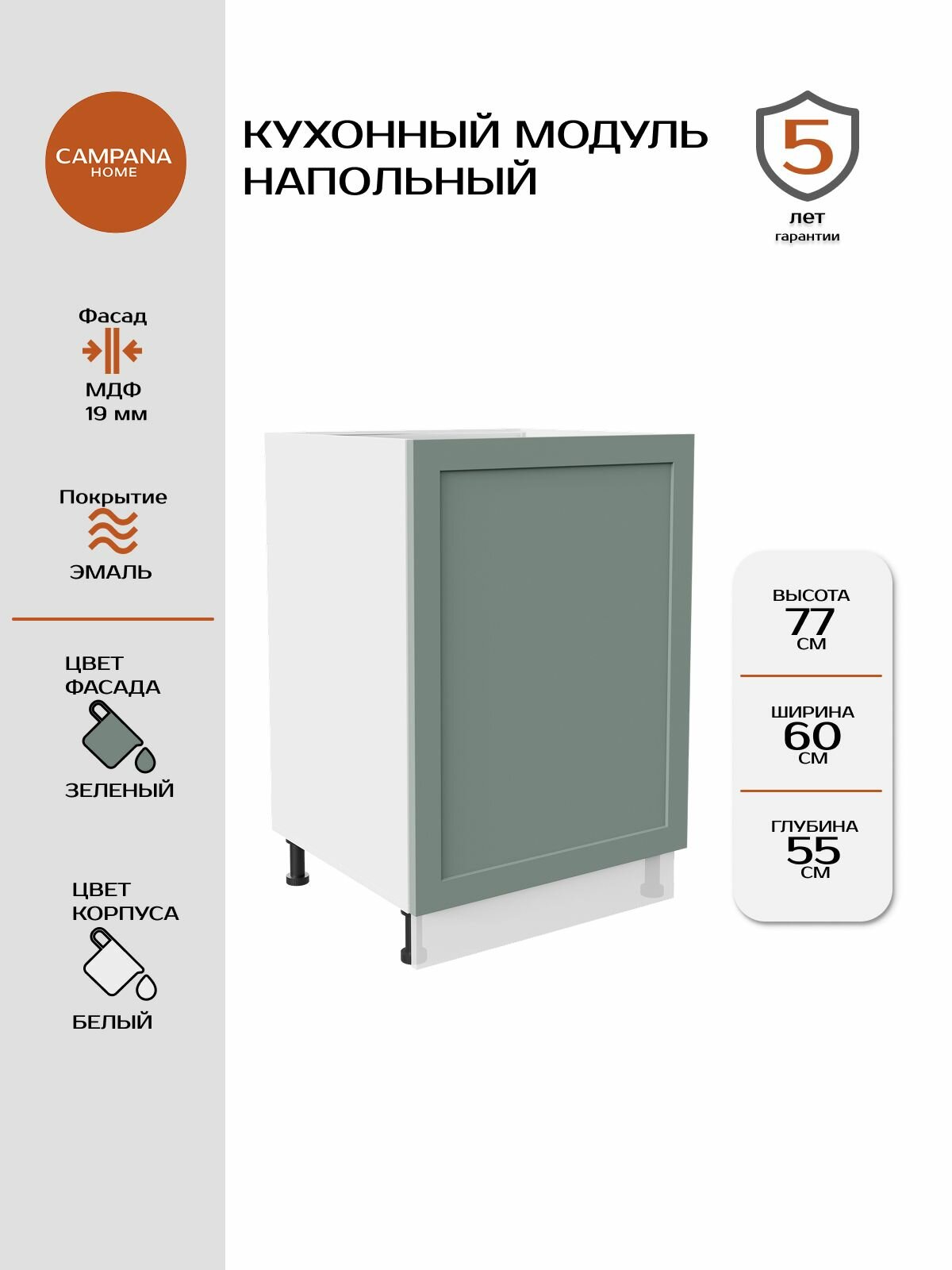 Кухонный модуль напольный, Спесо, Зеленый, 60x87x55