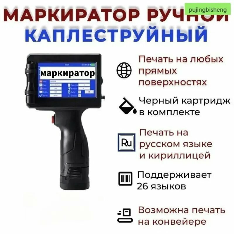 Пистолет-маркиратор