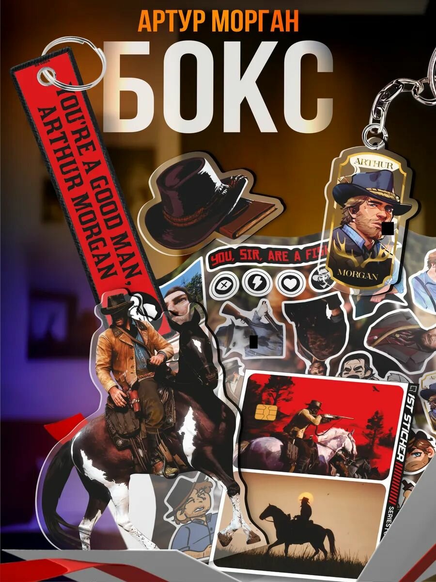 Подарочный бокс Red Dead Repemption 2 Артур Морган