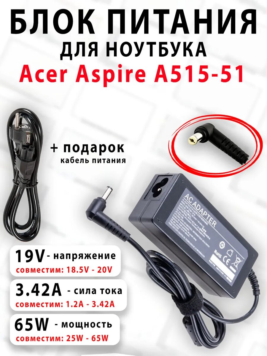 Зарядка для ноутбука Acer Aspire A515-51