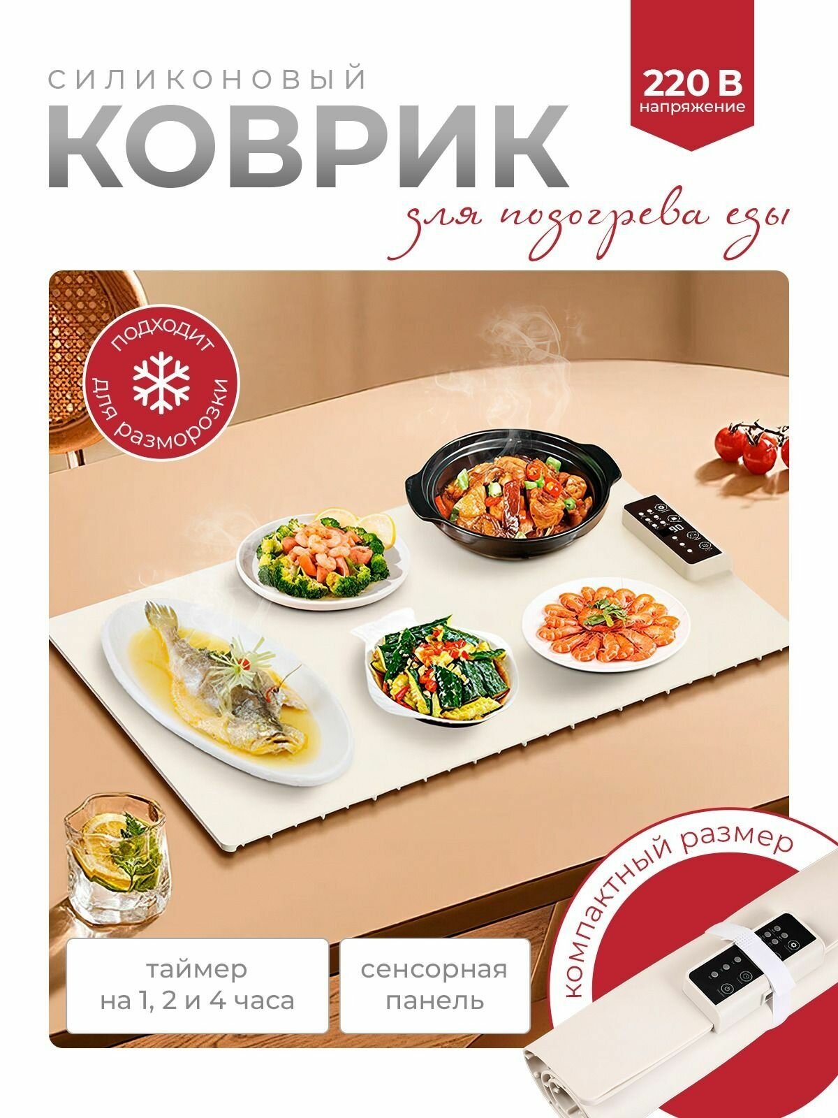 Коврик с подогревом