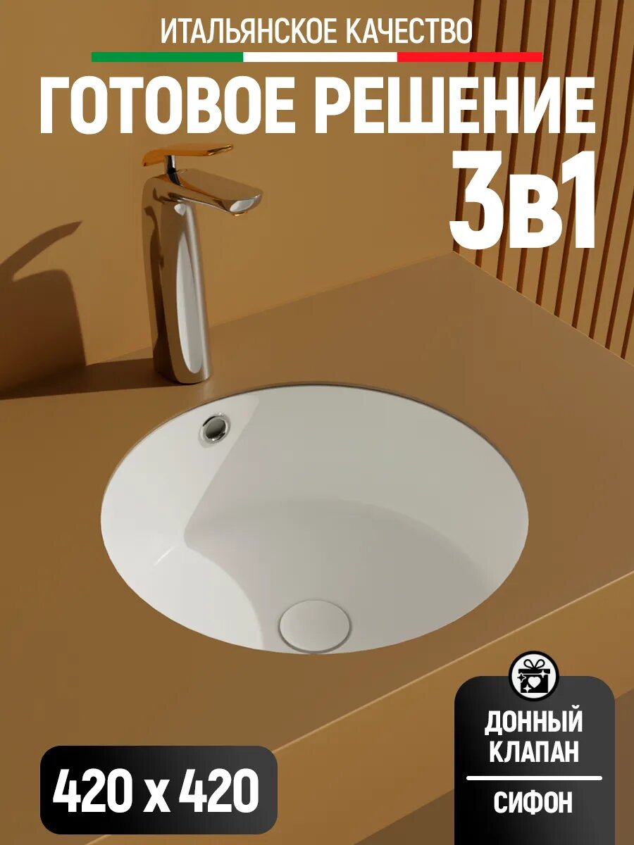 Врезная раковина в ванную встраиваемая снизу 42 см