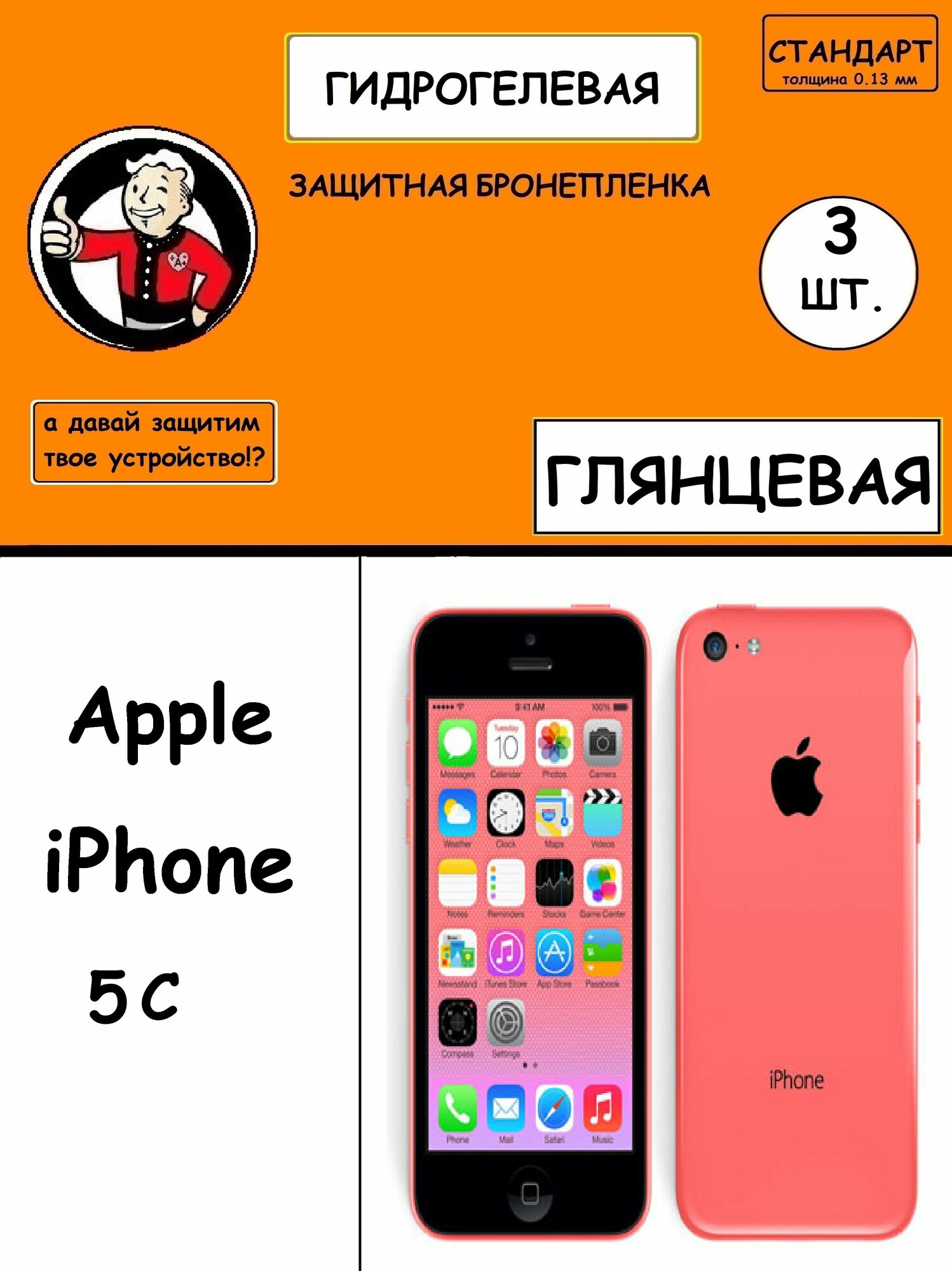 Комплект из 3 шт. Гидрогелевая защитная бронепленка Глянцевая для Apple iphone 5C, Защитная бронепленка айфон 5C