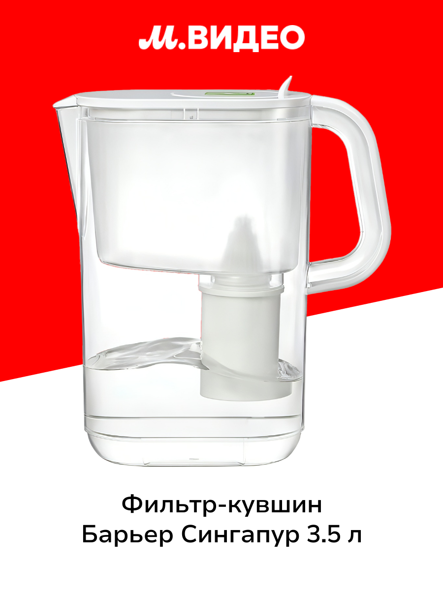 Фильтр-кувшин для очистки воды Барьер Сингапур 3.5 л Опти-Лайт StyleX белый (В810Р00)