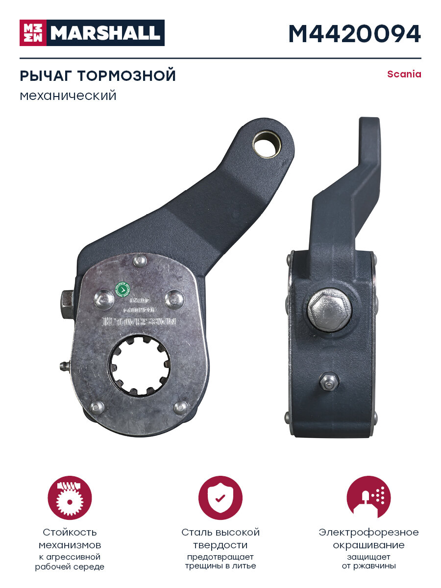 Рычаг тормозной механический Scania о. н. 1448115 (M4420094)