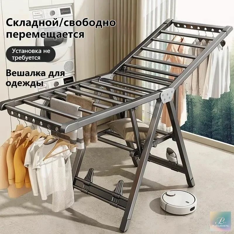 Сушилка для белья