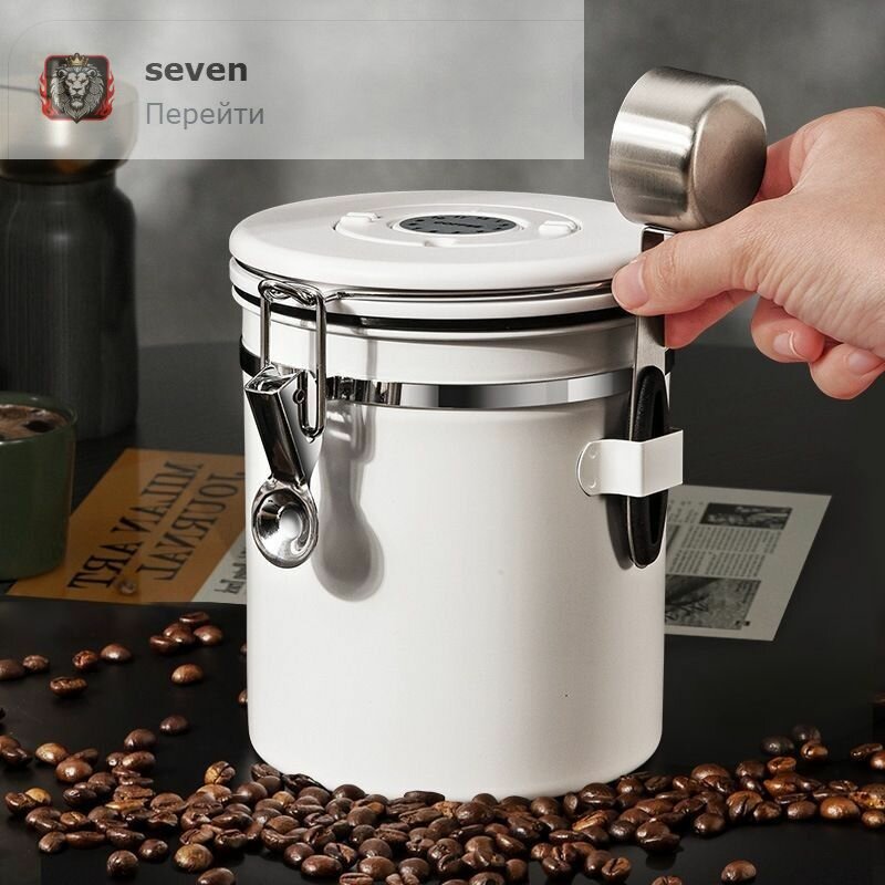 Банка для кофе из нержавеющей стали/ Металлическая банка / Контейнер для хранения кофе, чая с таймером, 1.5 л