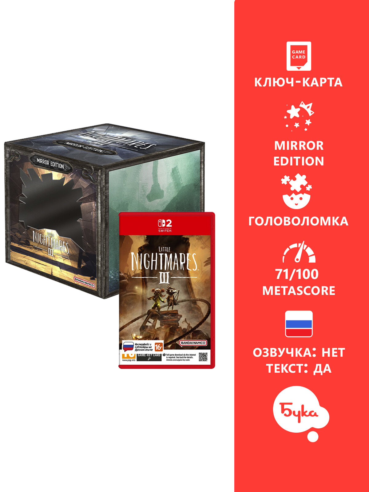 Игра для Nintendo Switch 2: Little Nightmares III Mirror Edition, русские субтитры