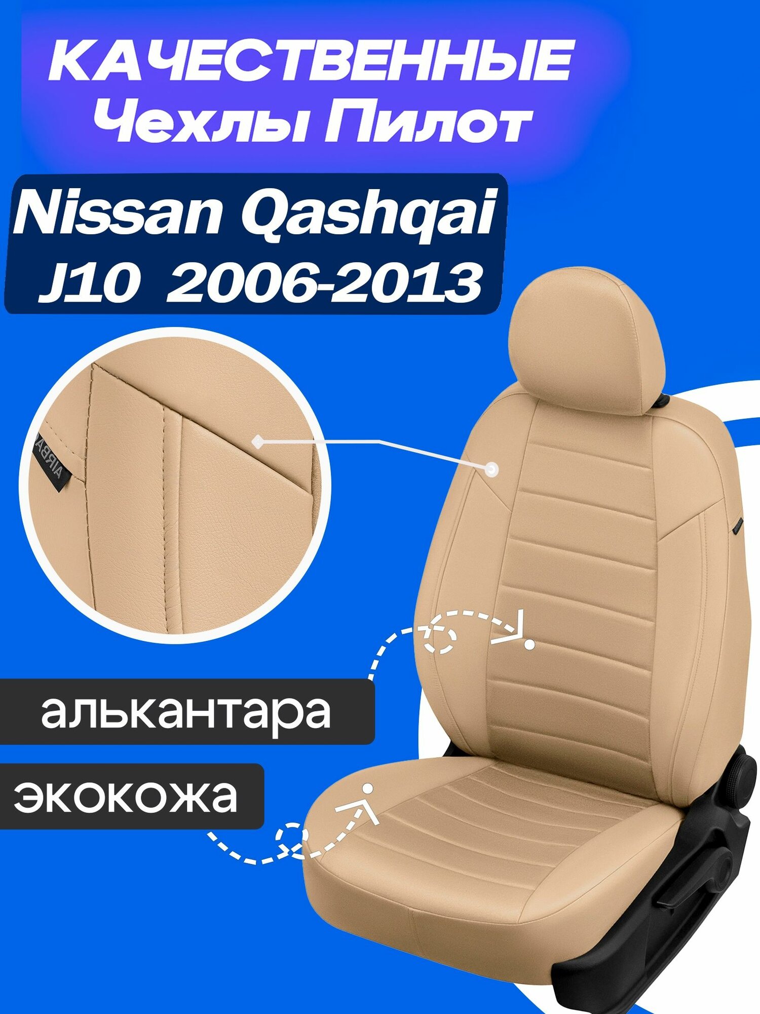 Чехлы на Ниссан Кашкай j10 алькантара и экокожа Авточехлы Nissan Qashqai j10 2006 2007 2008 2009 2010 2011 2012 2013