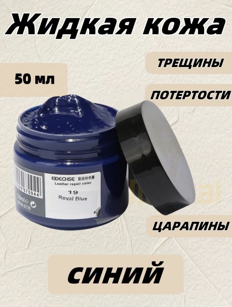 Жидкая кожа черная для авто, жидкая кожа для мебели, обуви, салона автомобиля.