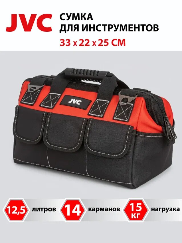 Сумка для инструментов JVC JBG-02, 14 карманов, 12,5л, металлический каркас, твердое дно, 33х22х25 см