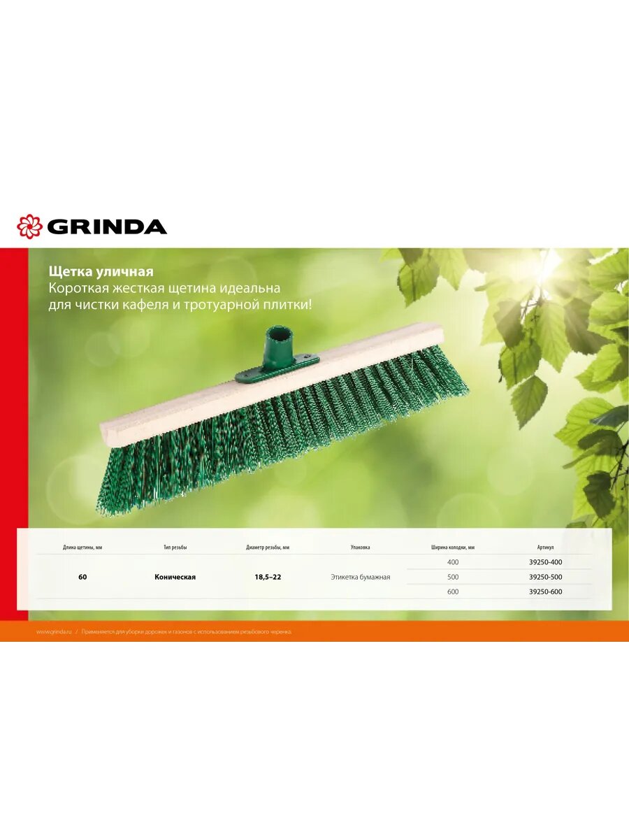 EURO буковая колодка 40 см с пластиковым резьбовым держат.