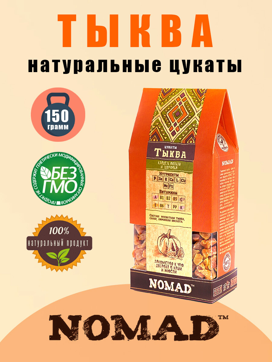 Натуральные цукаты NOMAD "Тыква", без добавок, картонная упаковка, 150г