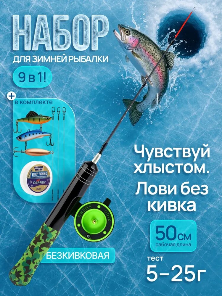 Удочка для зимней рыбалки. Удочка зимняя 50 см. Набор для зимней рыбалки 10 в 1