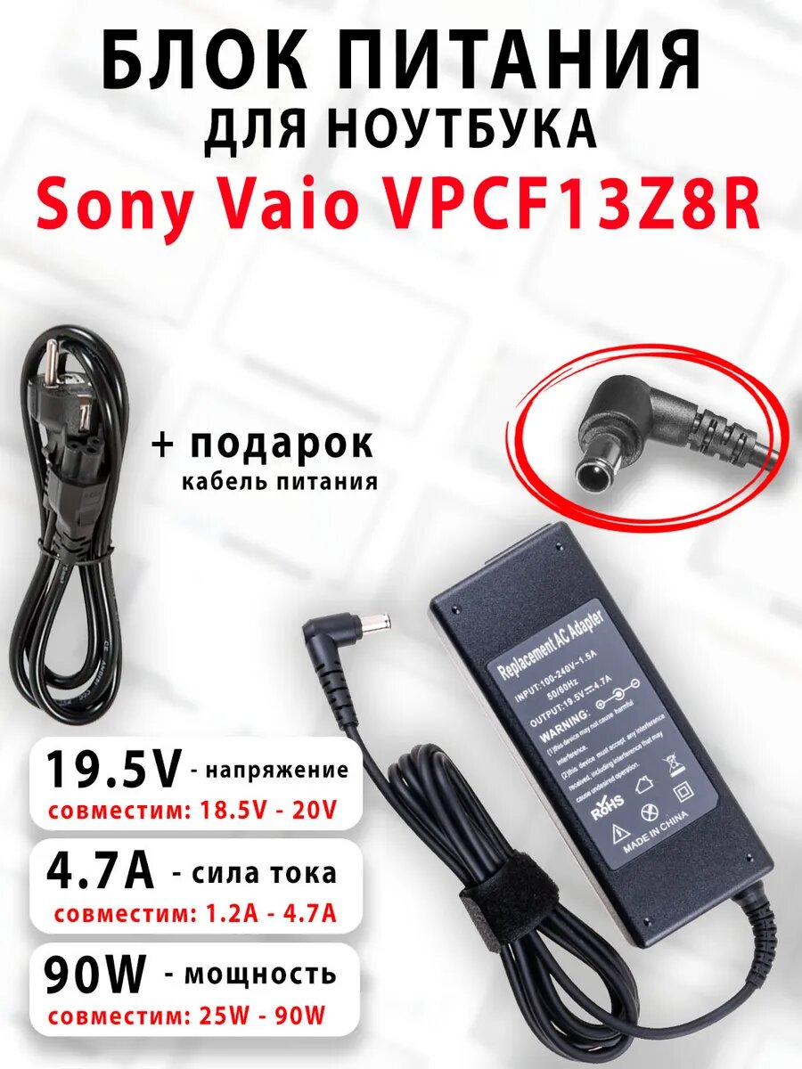 Зарядка для ноутбука Sony Vaio VPCF13Z8R
