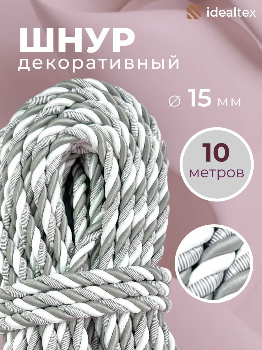 Шнур 15 мм, канат декоративный для потолка, кант длина 10 м