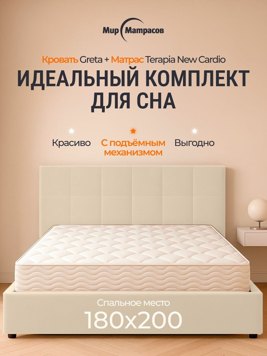 Кровать с матрасом 180x200 в комплекте, Greta с подъемным механизмом, Микрофибра, Тк. Casanova Beige, ящик для хранения