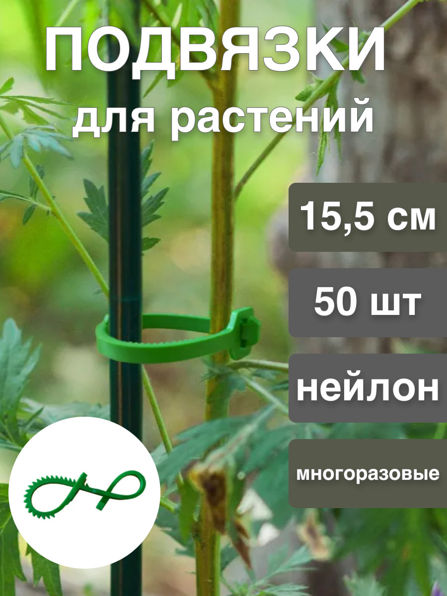 Подвязка-хомут для растений Delta-Park -, 50 шт, зеленая, регулируемая