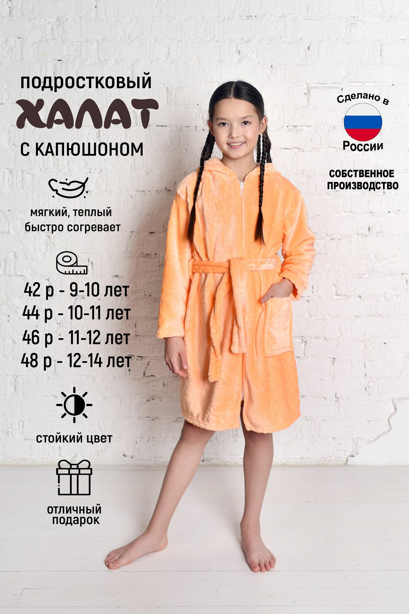 Халат махровый для девочки