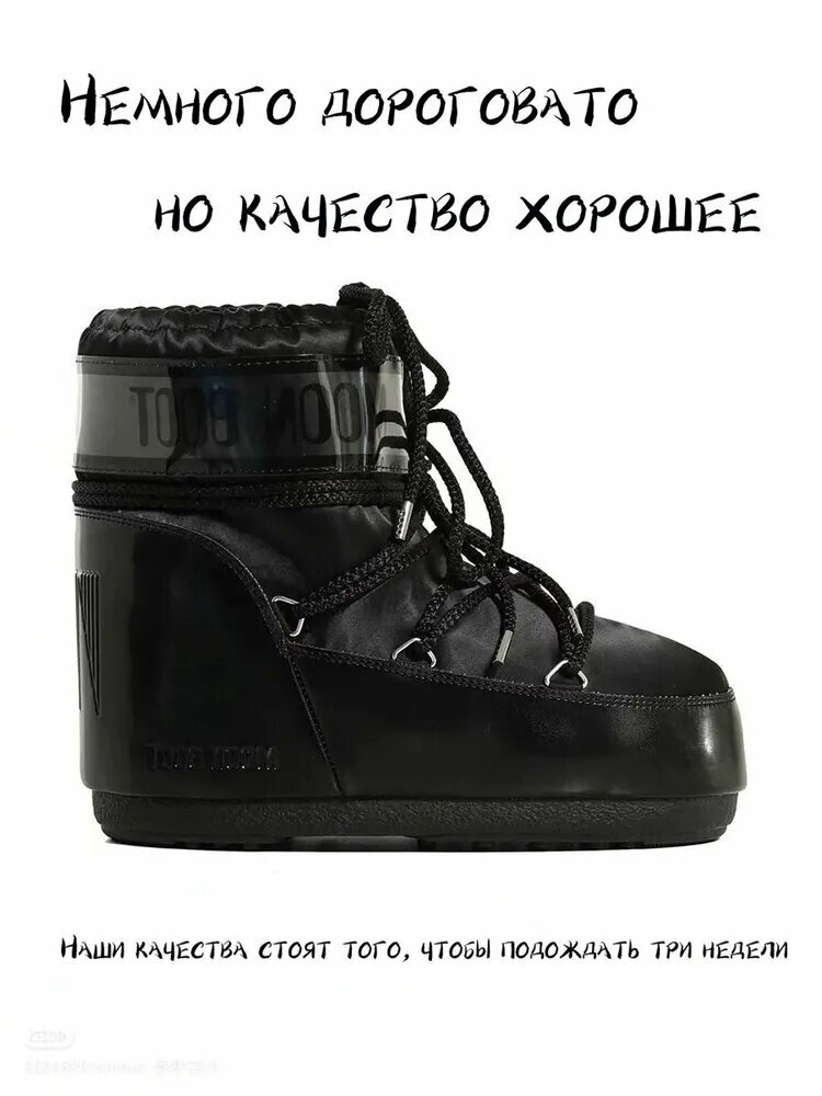 Ботинки moonboot