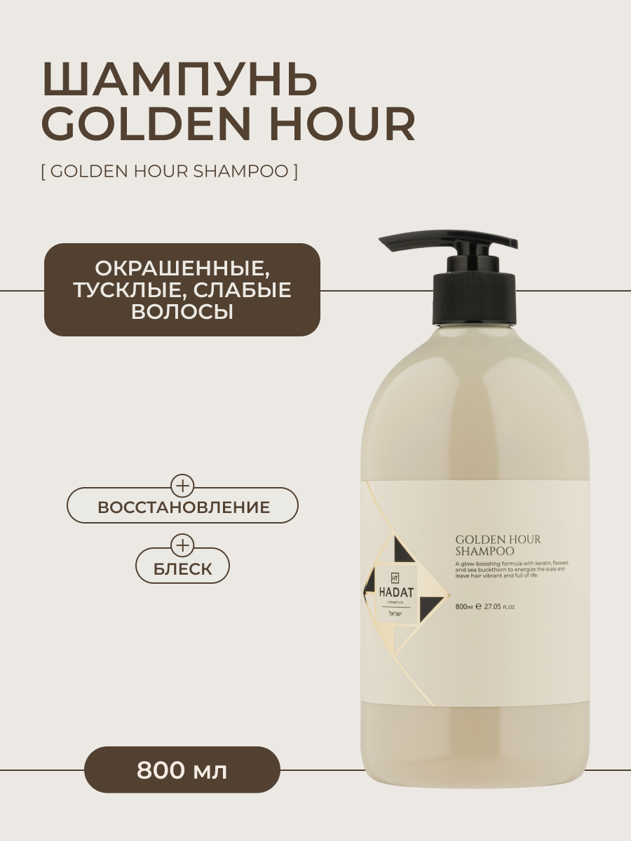 HADAT COSMETICS Шампунь для окрашенных волос профессиональный Golden hour