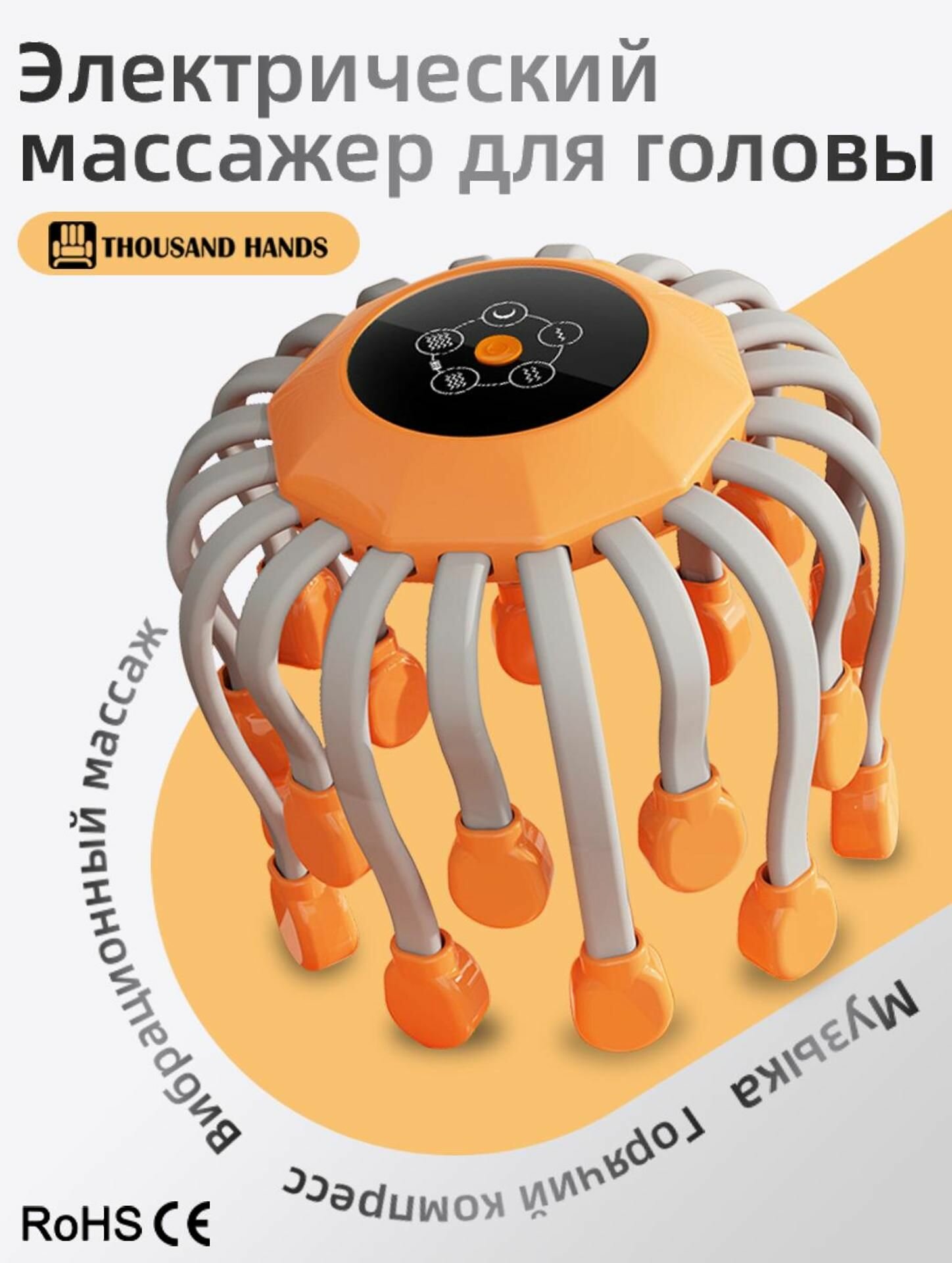 Электрический массажер для головы, электро массажный аппарат для волос и кожи, Вибромассажер осьминог мурашка, 20 ножек