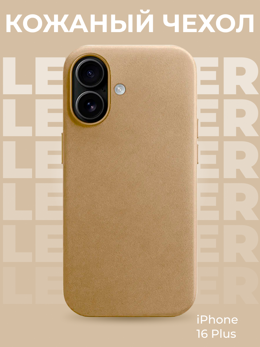 Кожаный чехол Магсейф для iPhone 16 Plus Gold / Leather Case Магсейф для Айфон 16 Плюс / Золотой