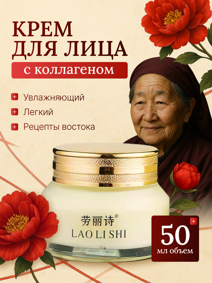 Увлажняющий крем для лица для всех типов кожи с коллагеном 50мл