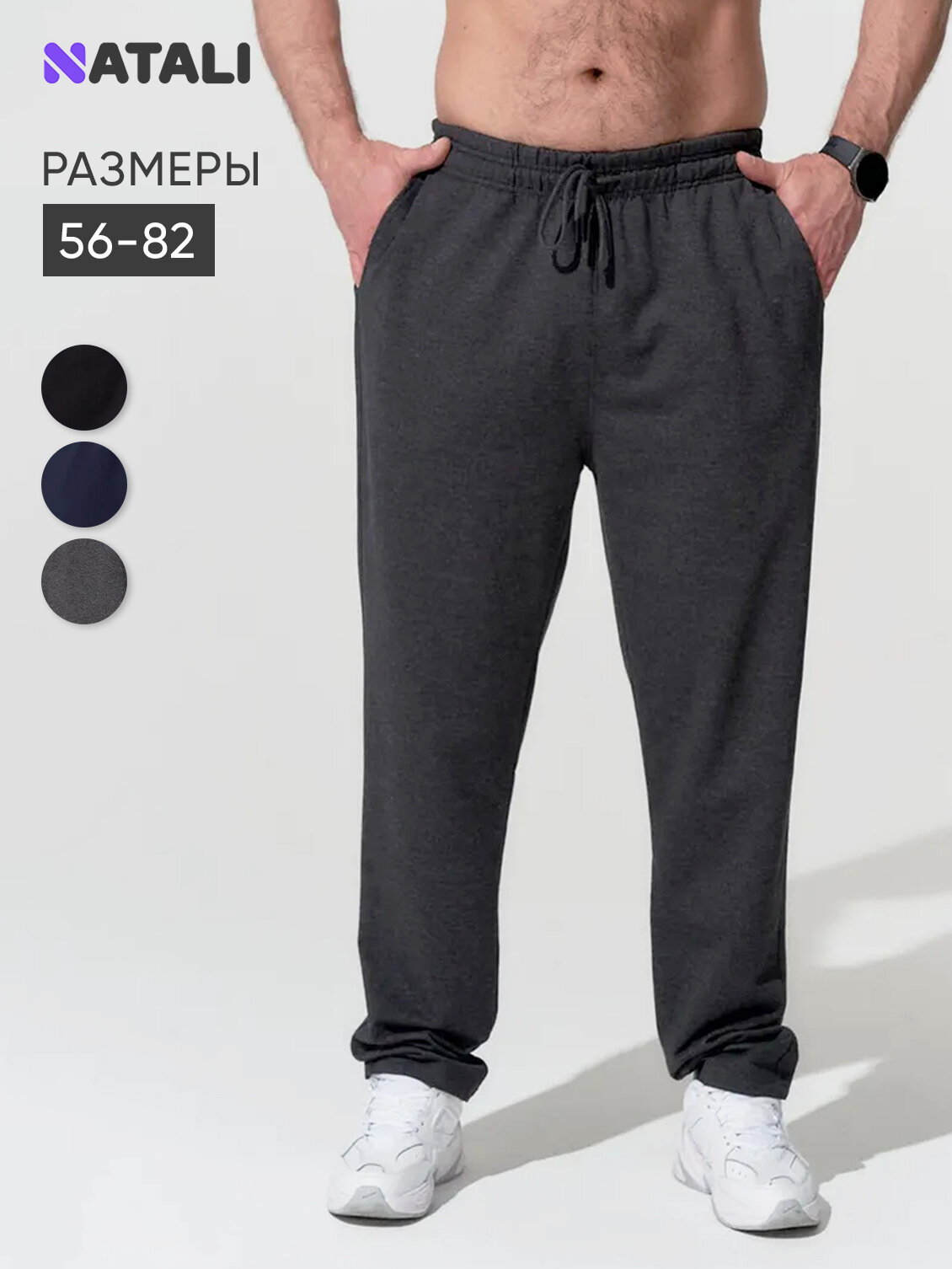 Брюки джоггеры