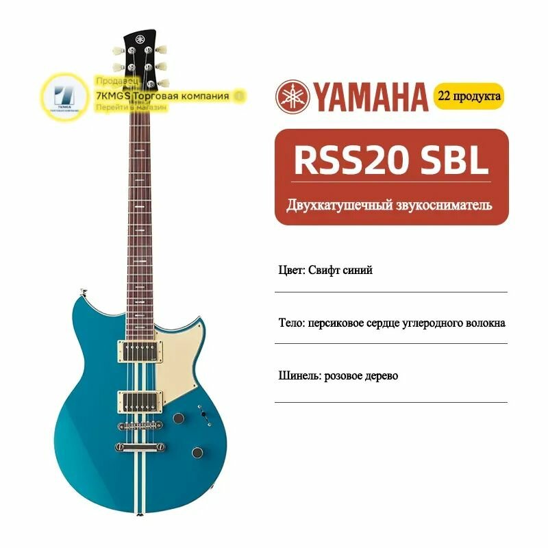Электрогитара Yamaha RSS20 Revstar Series RSS 20/20L/02T (Сделано в Индонезии)
