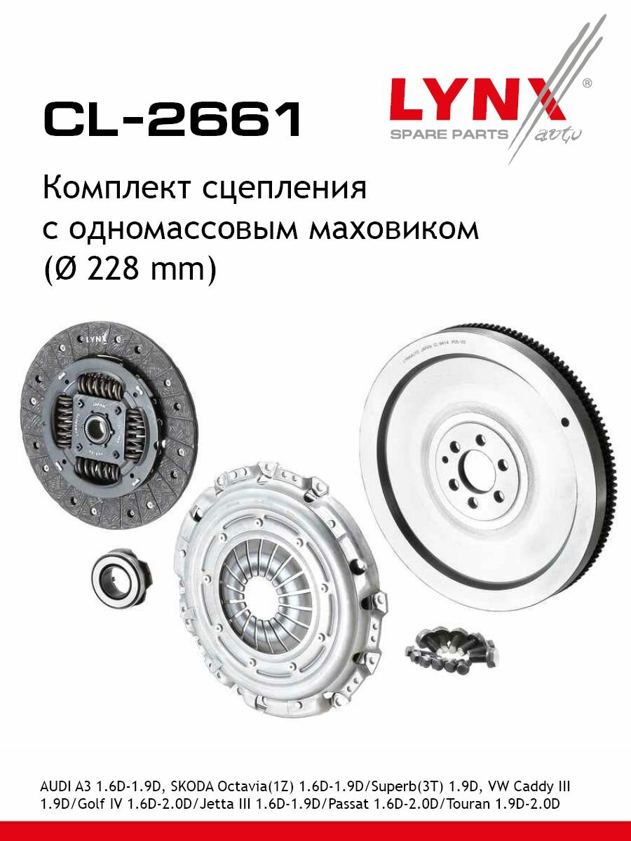 LYNXauto Комплект сцепления с одномассовым маховиком ( 228 mm) AUDI A3 1.6D-1.9D 03-13, SKODA Octavia I 1.6D-1.9D 04>/ Superb II 1.9D 08>, VW Caddy III 1.9D 04>/ Golf IV 1.6D-2.0D 03>/ Jetta III