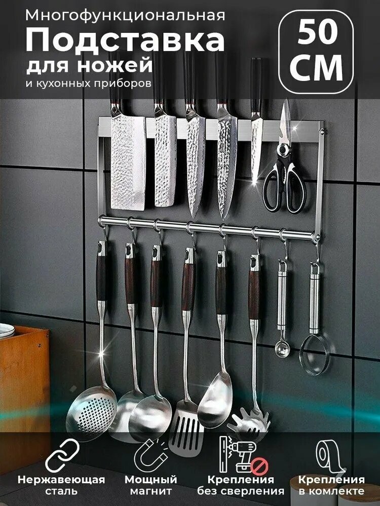 Держатель кухонный для ножей, 50 см х 5 см