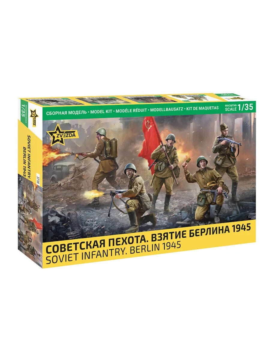 Советская пехота. Взятие Берлина 1945