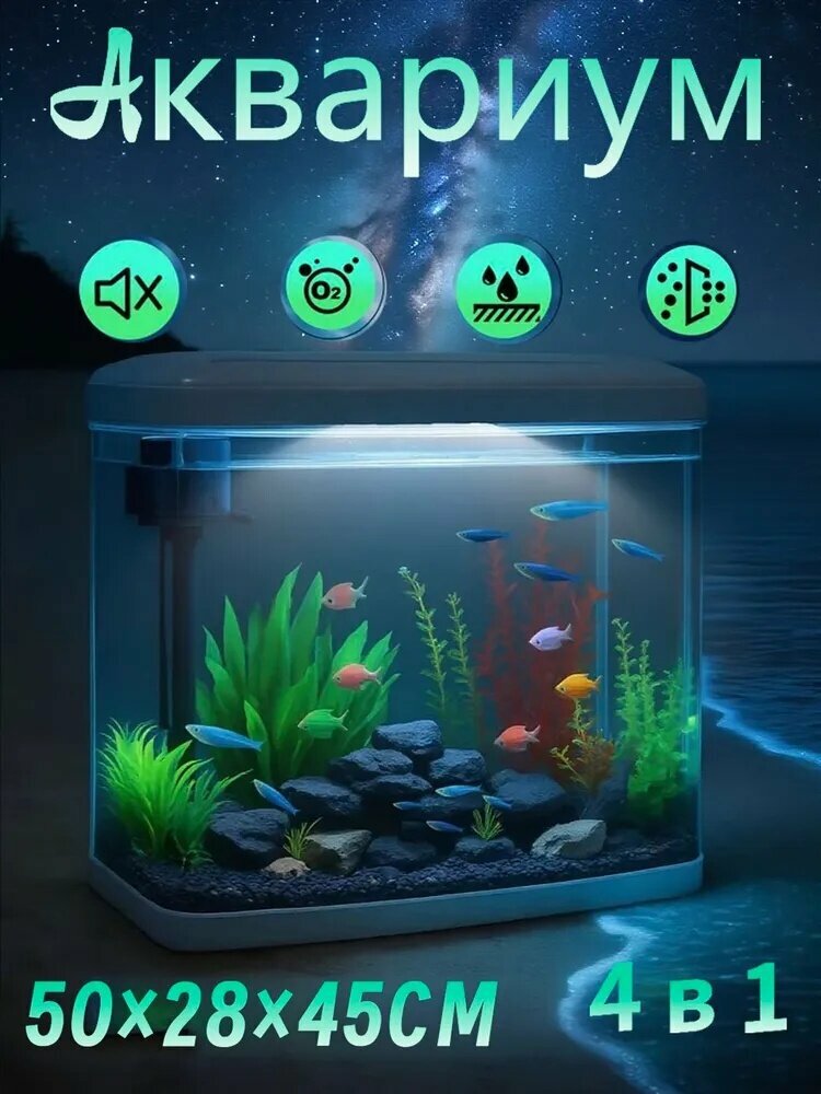 Аквариум с фильтром и подсветкой