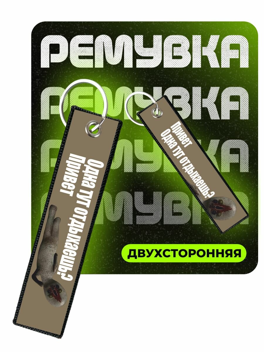 Брелок