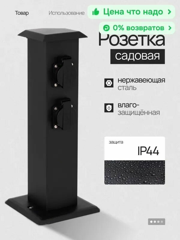 Розетка уличная